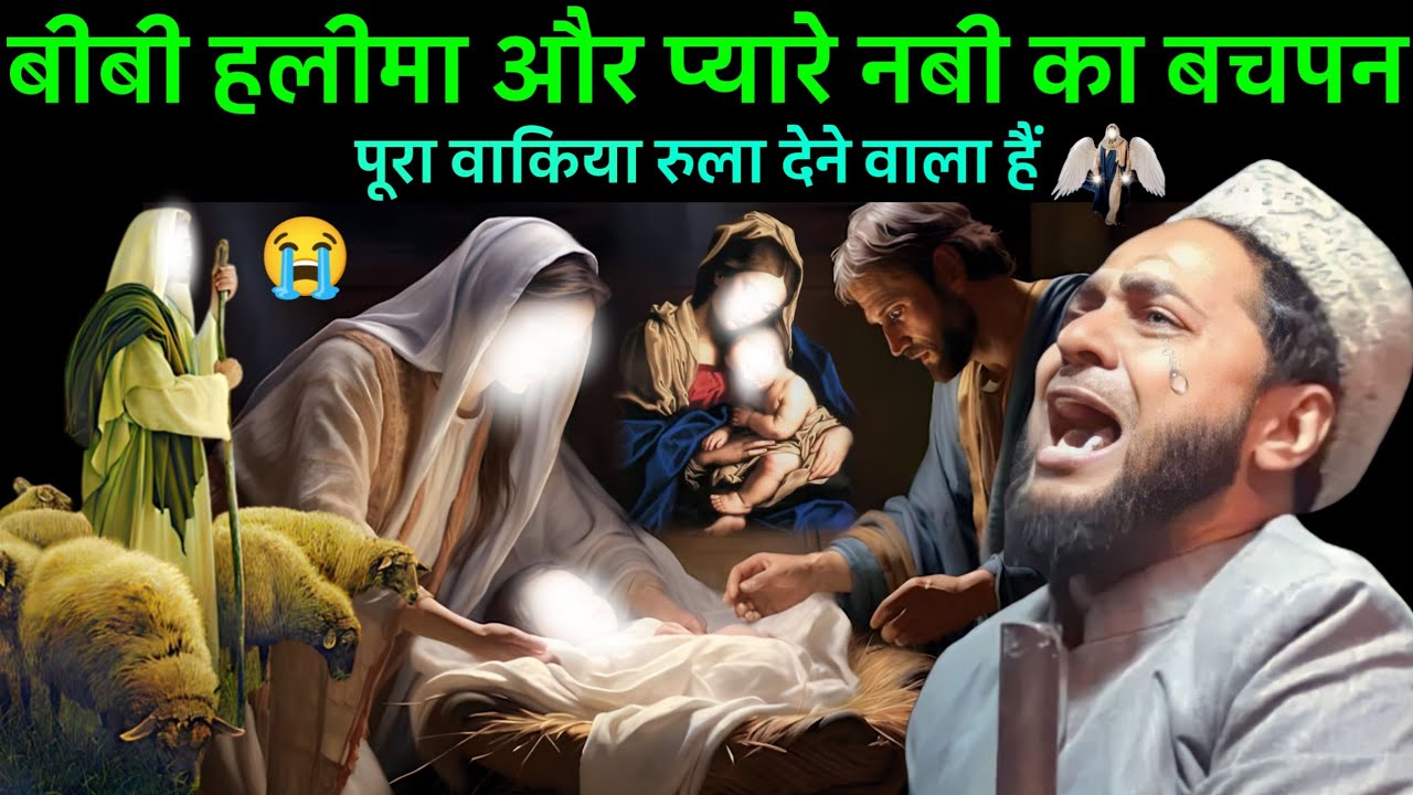 Bibi Halima Aur pyare Nabi Ka Bachpan Full Bayan Takrir Emotional by ...