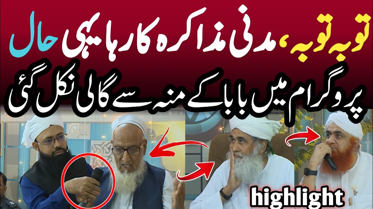 Funny Moment Baba Bara Hara..... Hai | Maulana Ilyas Attar Qadri latest ...