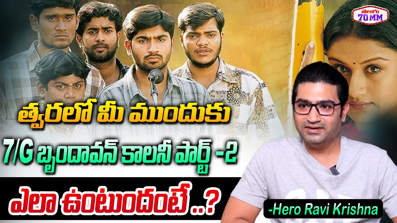 Hero Ravi Krishna About 7/G Brindavan Colony Part-2 | AM. Ratnam ...