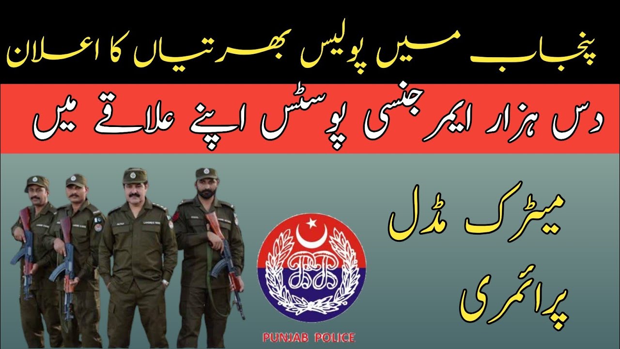 Government Off Punjab Police Jobs 2020 YouTube government-off-punjab-police-jobs-2020-youtube