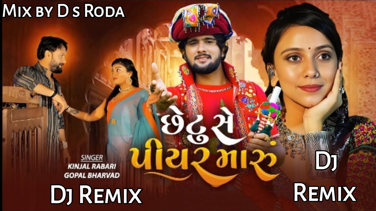Dj Remix song |Gopal Bharvad|Kinjal Rabari|Chetu Se Piyar Maru ...