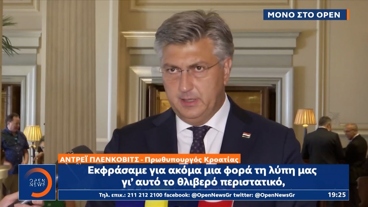 Μόνο στο OPEN: Ο Κροάτης πρωθυπουργός για τα επεισόδια στη Ν ...