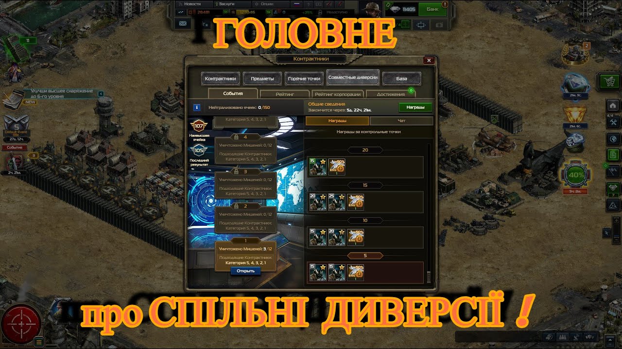 Спільні диверсії контрактників - коротко про головне ! - YouTube