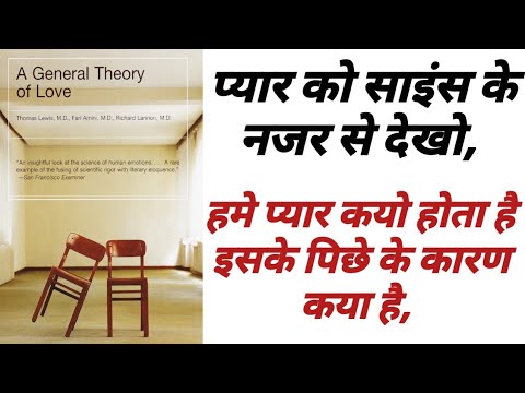 A General Theory Of Love By Thomas Lewis And Fari Amini And Richard ...