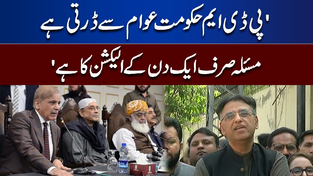 PTI Leader Asad Umar Media Talk Outside ATC | Lahore News HD - YouTube