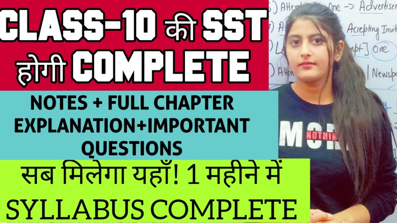 CLASS 10 SST COMPLETE FULL STUDY STRATEGY - YouTube