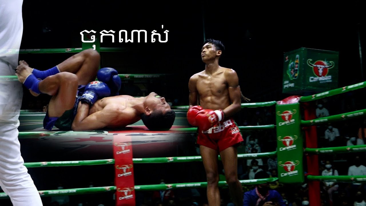ផានិតវៃខ្ទិចពោះថៃអស់ហើយ Thun Phaneth KO Thai Boxing KUn khmer Cambodia ...