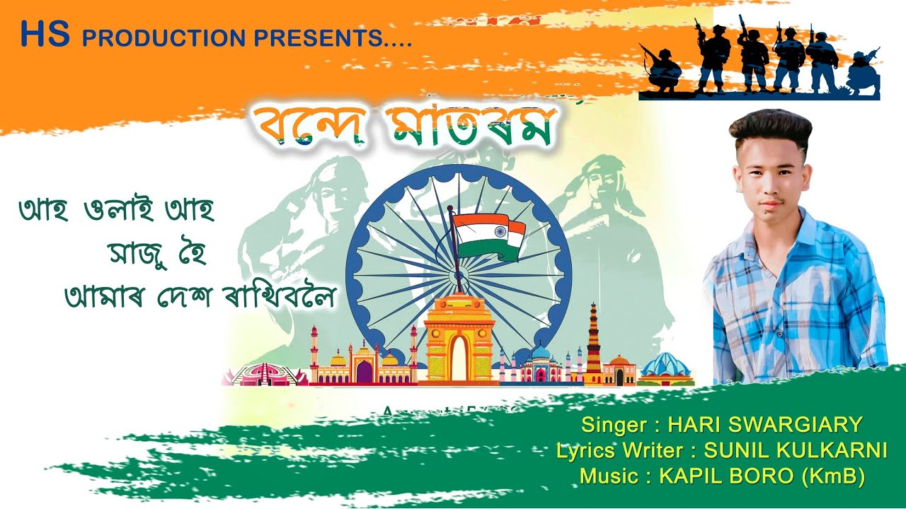 Aah Olai Aah // Vande Mataram // Hari Raj Swargiary // Patriotic Song ...