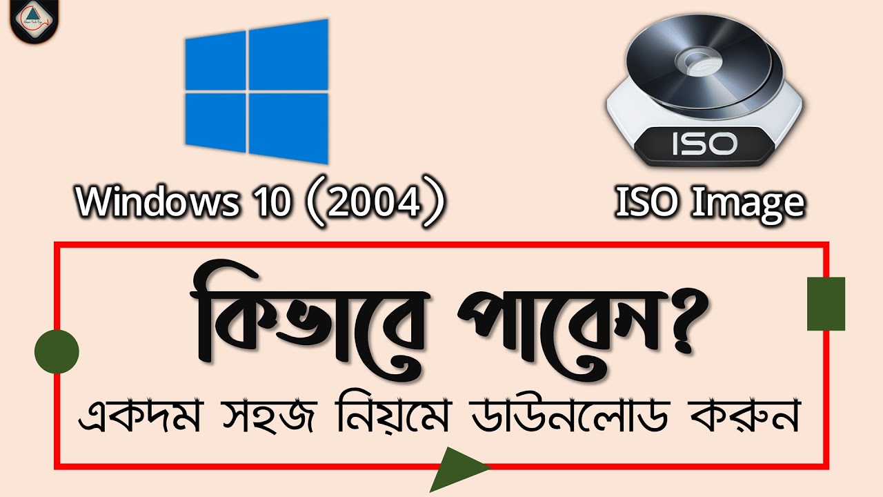 কোথায় পাবেন Windows 10 ISO File | How to Get Windows 10 Version 2004 ...