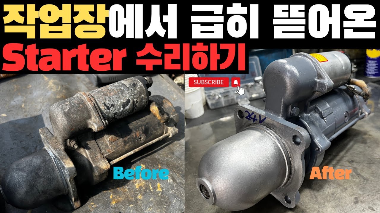 6W엔진/ 발전기에 주로 쓰이는 Delco 28MT 24V 4.5KW 10T 32mm Starter 수리 후 Test 영상 ...