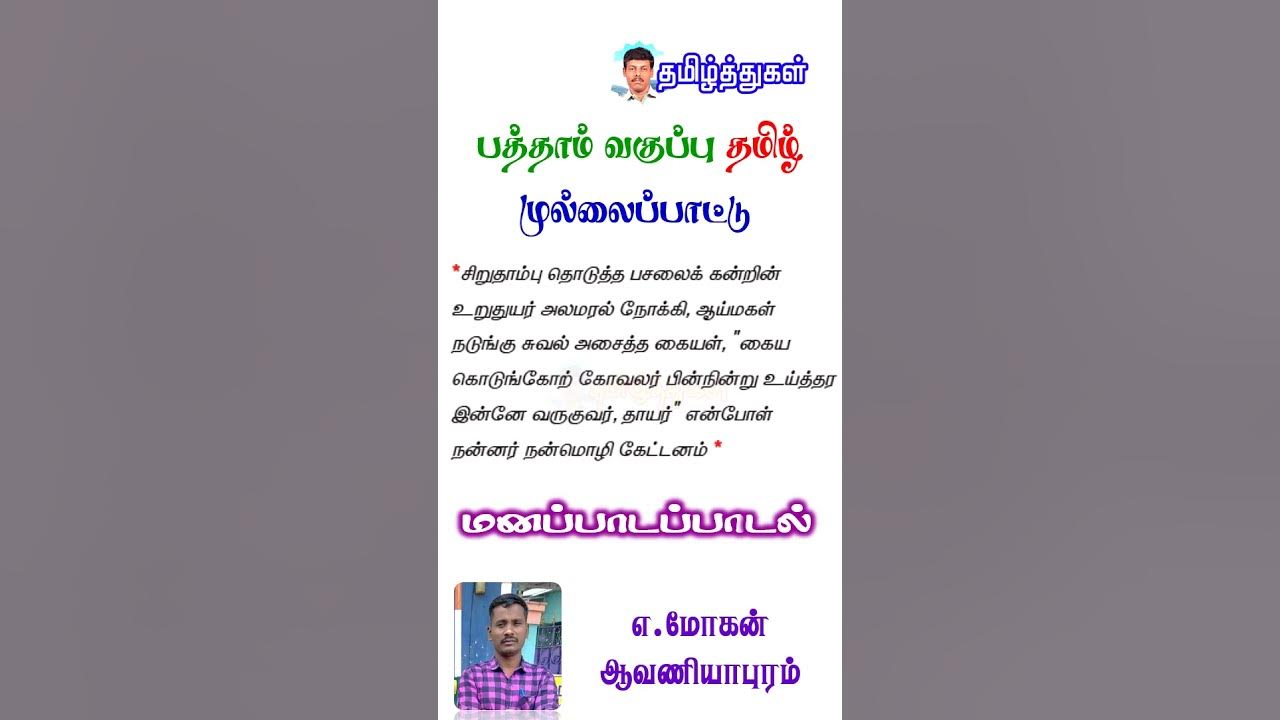10th Tamil Memory 10th-tamil-memory