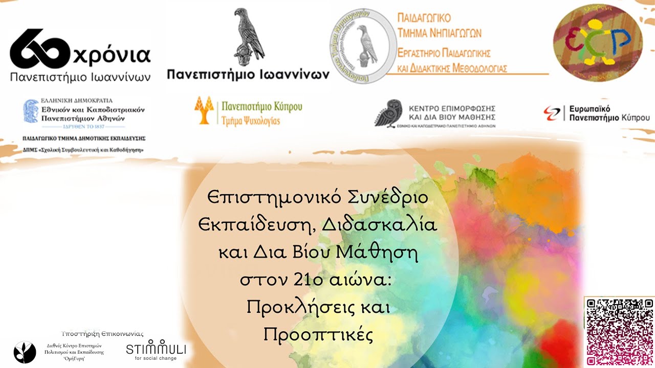 Εκπαίδευση, Διδασκαλία και Δια Βίου Μάθησηστον 21ο αιώνα: Προκλήσεις ...