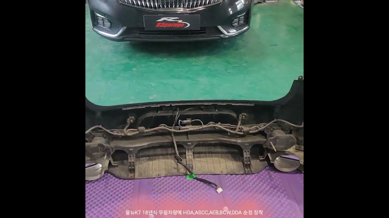 올뉴K7 무옵차량에 반자율주행 HDA,ASCC,AEB,BCW 순정 시공 #드라이브와이즈 #반자율주행 #HDA시공 #반자율주행시공 - YouTube