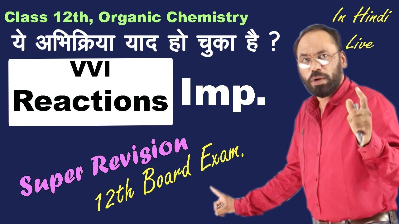Very Imp Reactions क्या ये अभिक्रियाऐं याद हो चुका है ? ||Class 12th ...