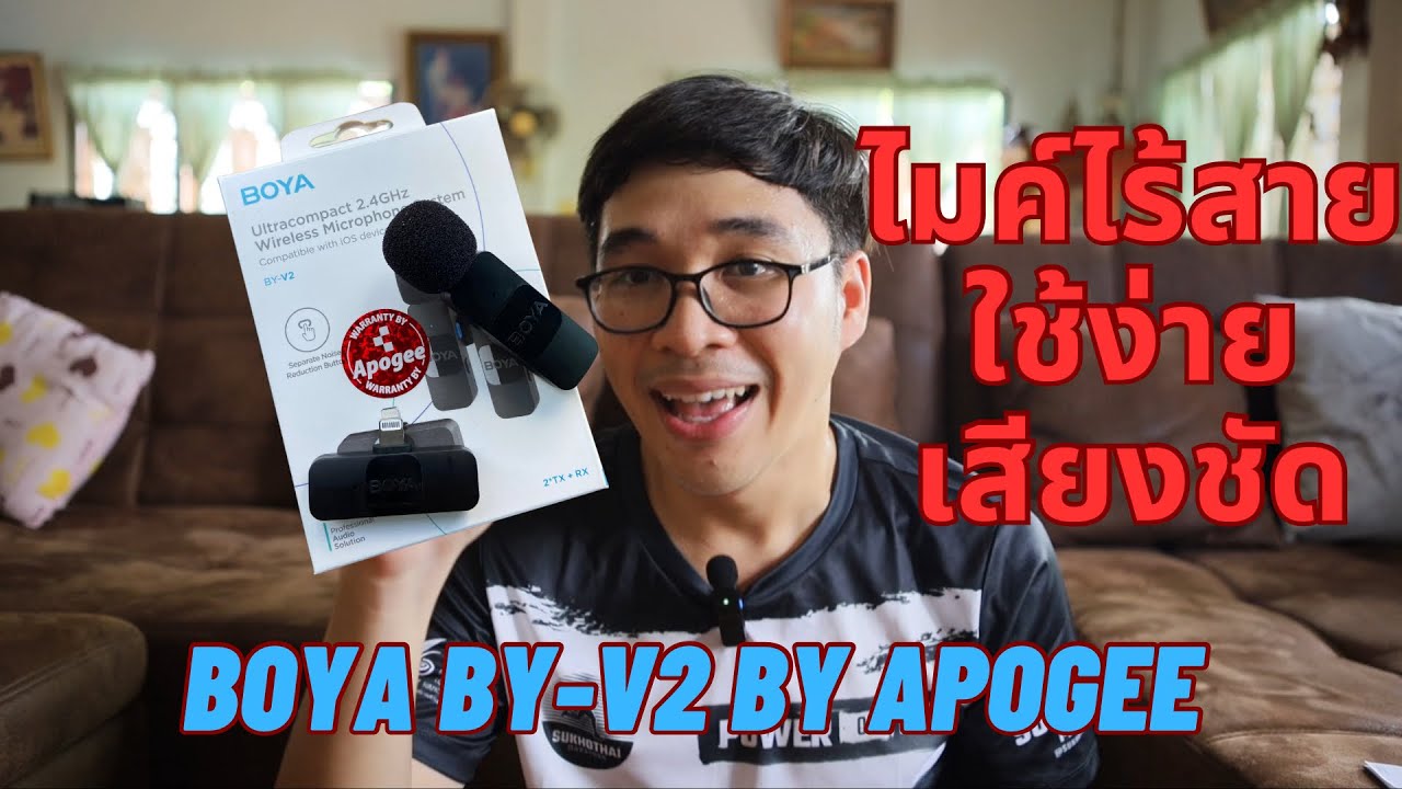 ไมค์โครโฟน Wireless Boya BY-V2 ใช้ง่าย เสียงชัด เสียบ iPhone ใช้ได้เลย ประกันศูนย์ไทย ...