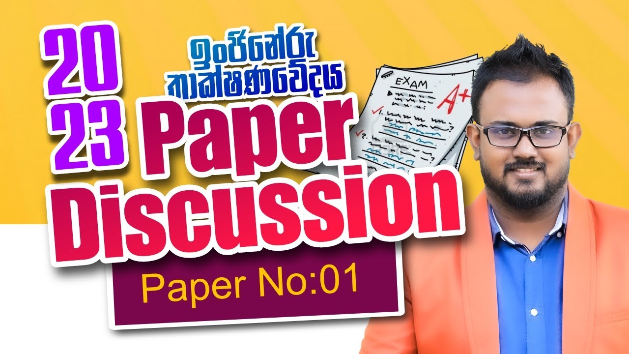 ET Paper Discussion | paper 01 | Revision | Dulanja Rusiru - YouTube