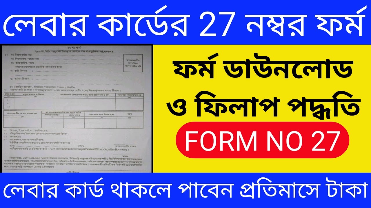 lebar:card form 27full up ! labour card step by step apply ! how to ...