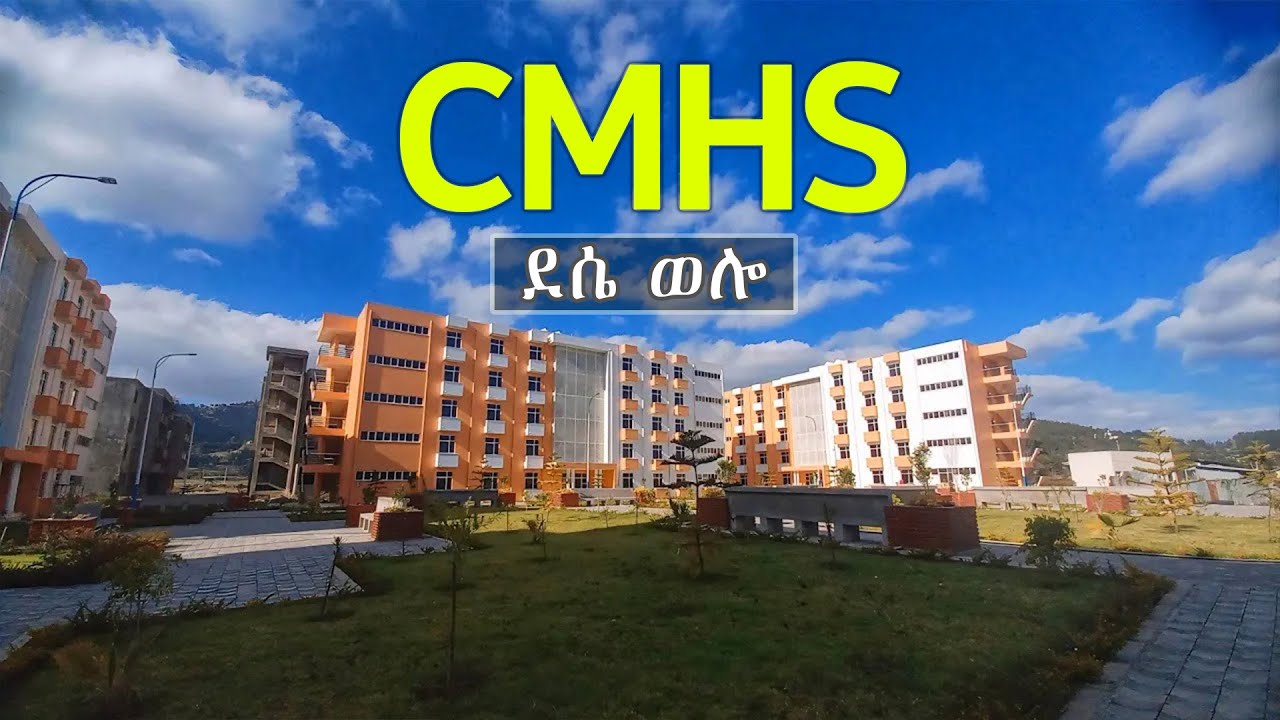 ወሎ ዩኒቨርሲቲ ጤና ካምፓስ | Wollo University Tertiary Care Campus | ጢጣ ደሴ ወሎ ...