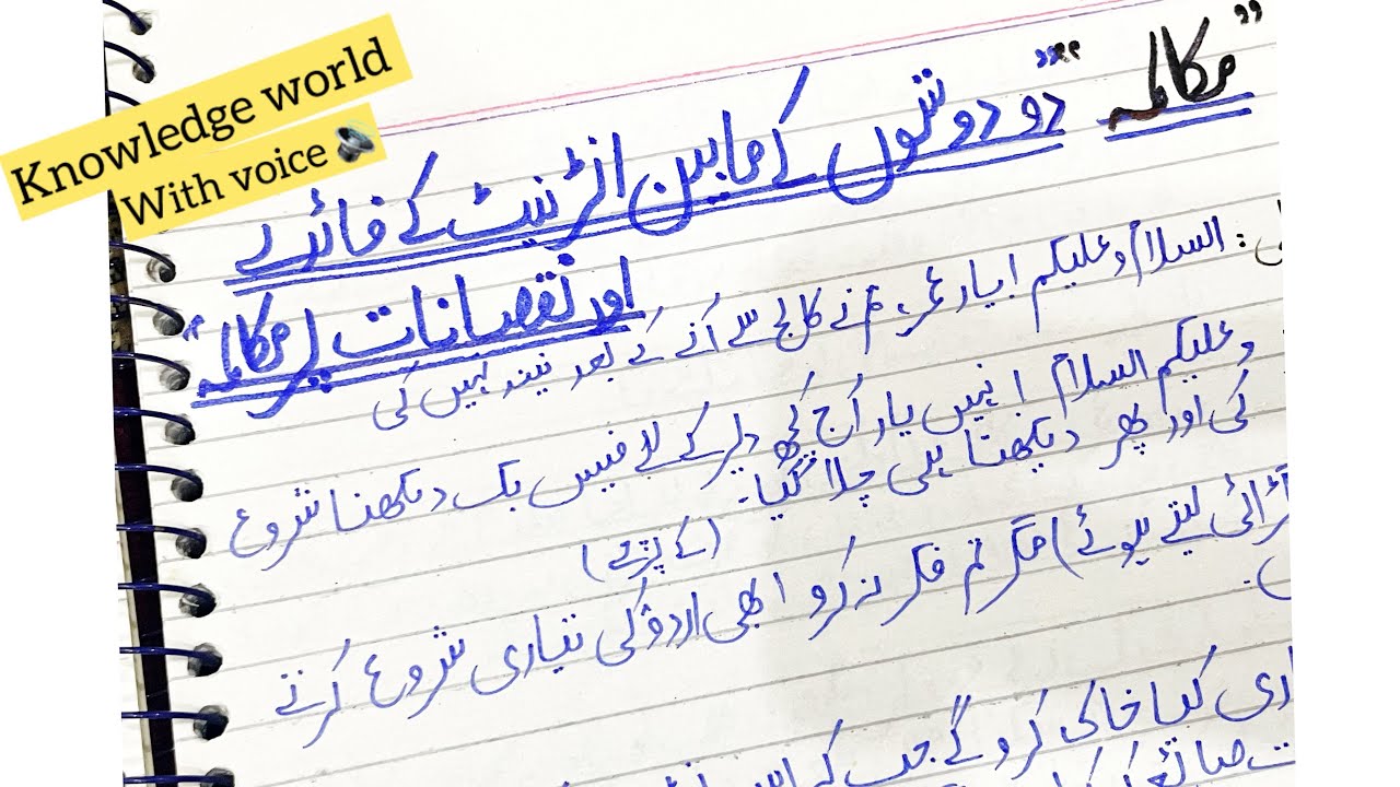 Mukalma | Do Dosto Ky Darmiyan Mukalma internet Ky Faiday Aur Nuqsanat ...