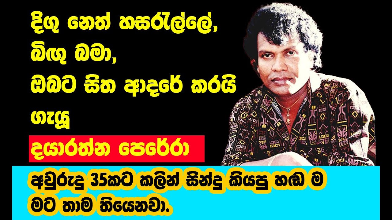 මගේ ශෛලිය කාටවත් ගයන්න අමාරුයි Dayarathna perera | Maharu TV - YouTube