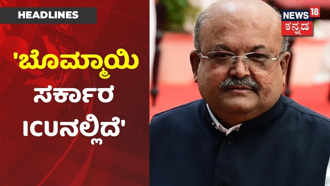 HM Revanna | 'CM Bommai ಸರ್ಕಾರ ಈಗ ICUನಲ್ಲಿದೆ; ಇನ್ನೊಂದು ರೌಂಡ್ ಕಿತ್ತಾಟ ...