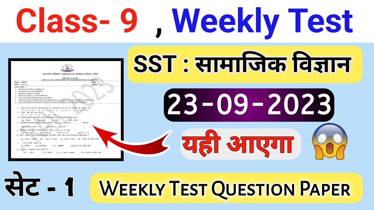 Class 9 Social science Objective question answer | 9th weekly test ...