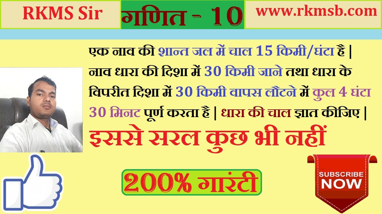 एक नाव की शान्त जल में चाल 15 किमी घंटा है नाव धारा की दिशा में 30