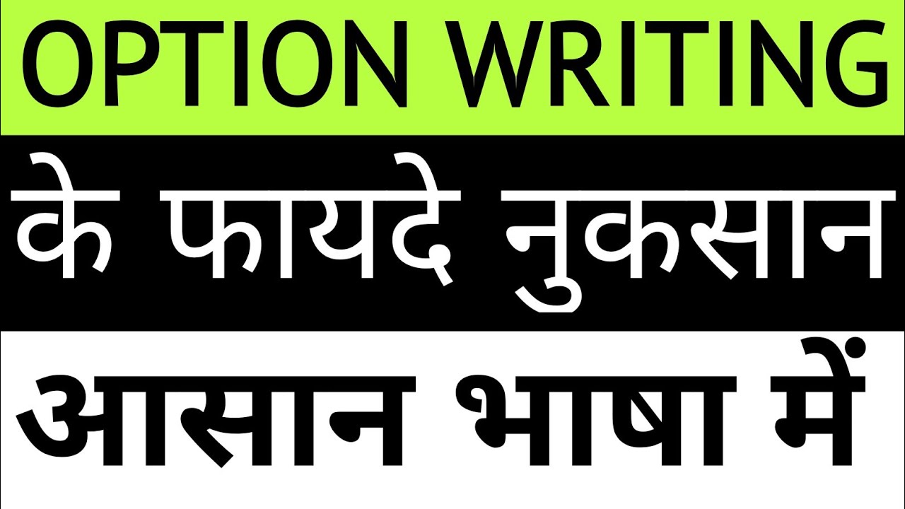 Option writing advantage and disadvantage || what is option writing ...