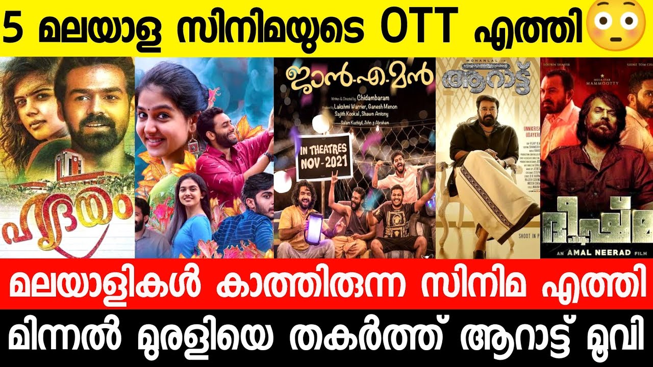 Jan E Man Movie OTT Date Announced|Aaraattu Break Minnal Murali Record ...