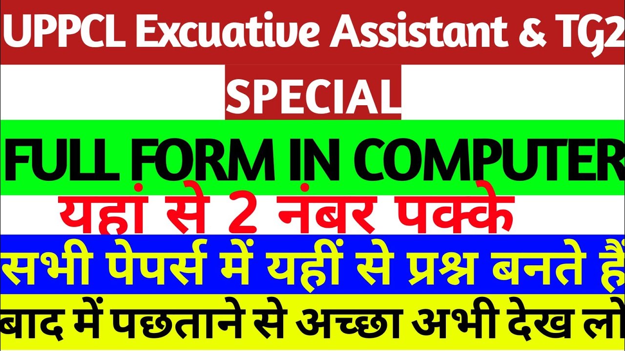 Computer Full Forms For UPPCL || UPPCL TG2 || UPPCL EXCUTIVE ASSISTANT ...