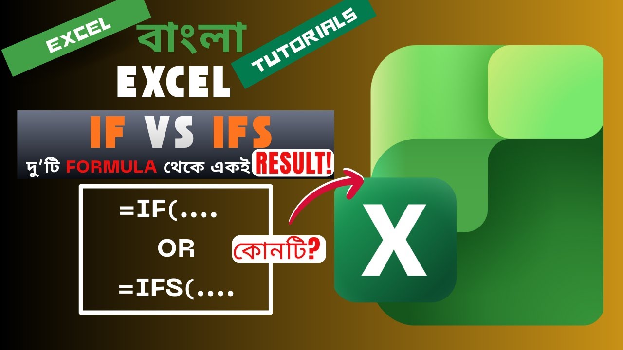 Excel এ IF এবং IFS এর মধ্যে কি পার্থক্য এবং কোনটি ব্যবহার করবেন? - YouTube