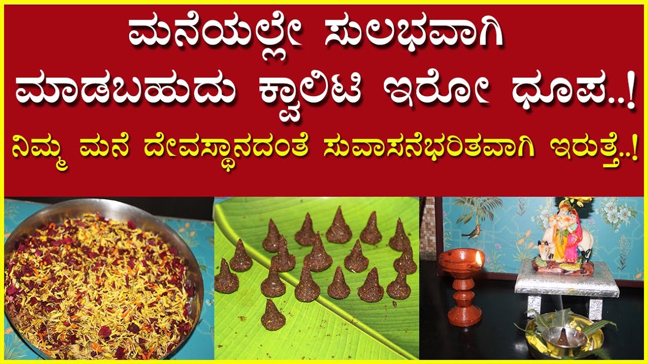 how to made Dhoop at home| no cost money saving - YouTube