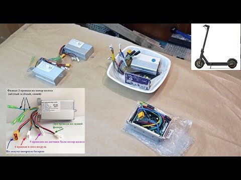 Для реплик самоката G30 MAX контроллер XBOT, подключение. 36V, 350 Ватт ...