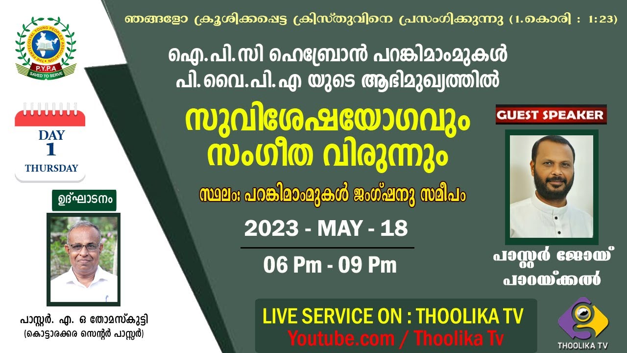 SUVISHESHA YOGAVUM SANGEETHA VIRUNNUM || LIVE ON : THOOLIKA TV (DAY 1 ...