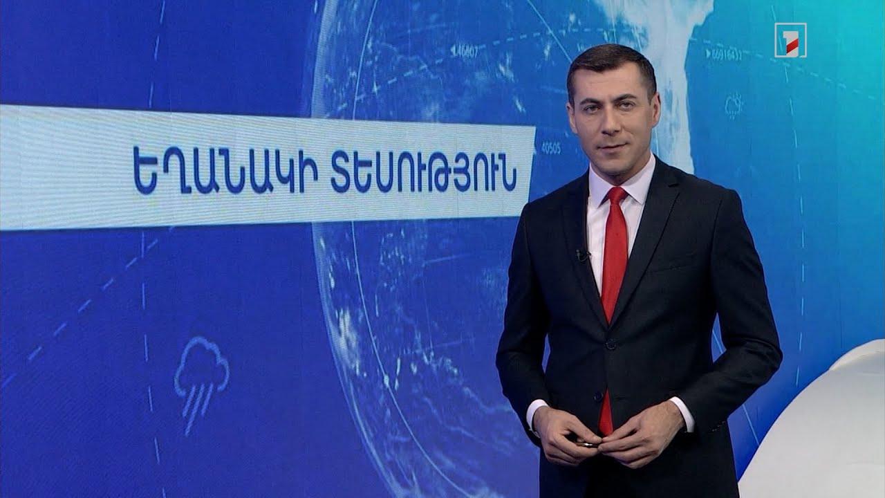 Հոկտեմբերի 9 ի եղանակային կանխատեսումները Youtube