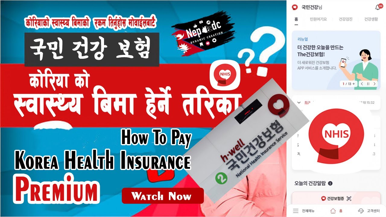 korea health insurance | The 건강보험||국민건강보험 | health insurance in korea ...