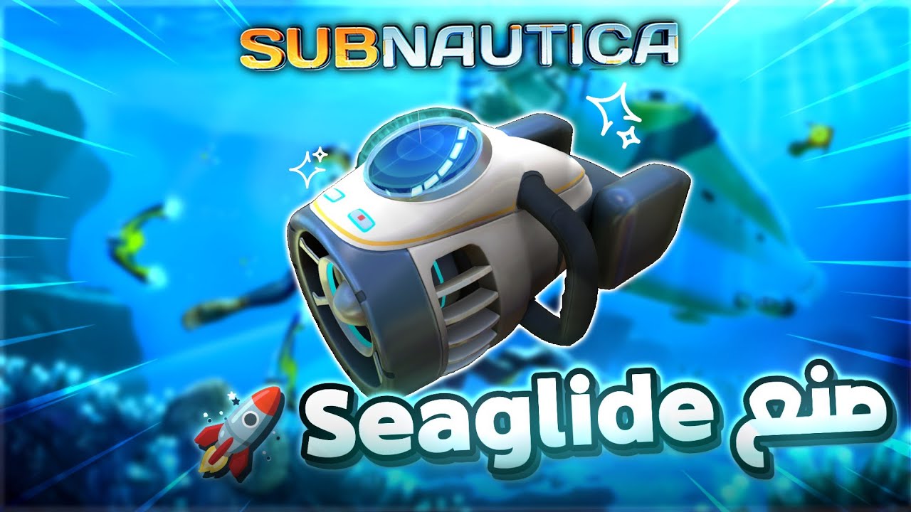 أسرع استكشاف في Subnautica: صنع Seaglide + كشف تغطيات الراديو - YouTube