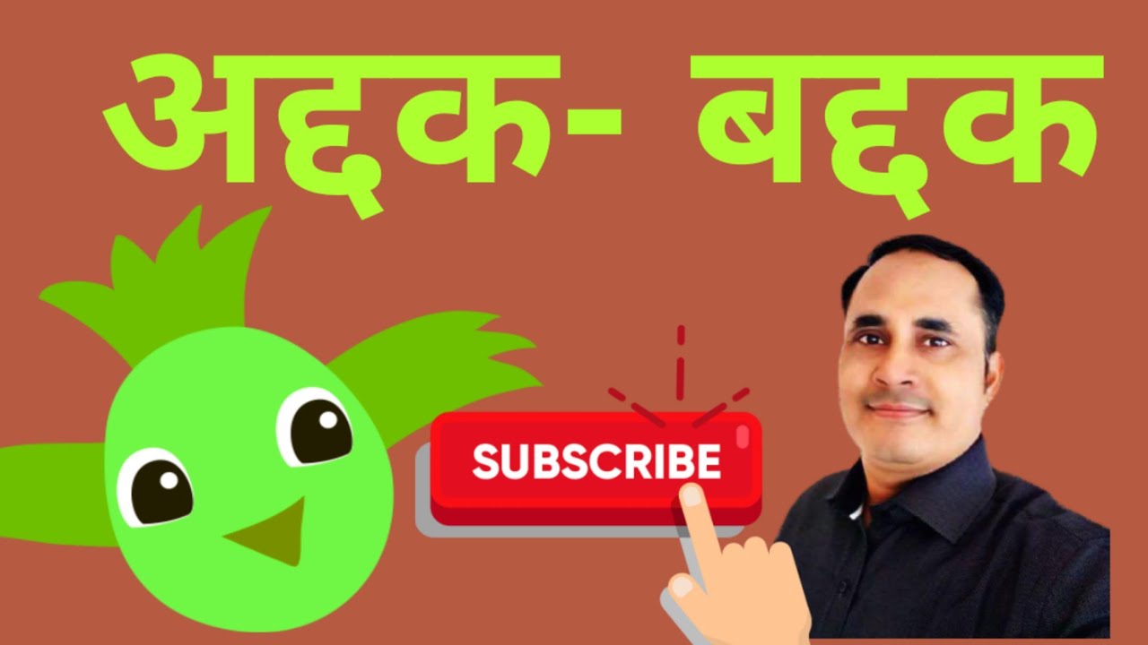 अद्दक बद्दक चम्पा. Addak Baddak Champa. Bal kavita. Activities for ...