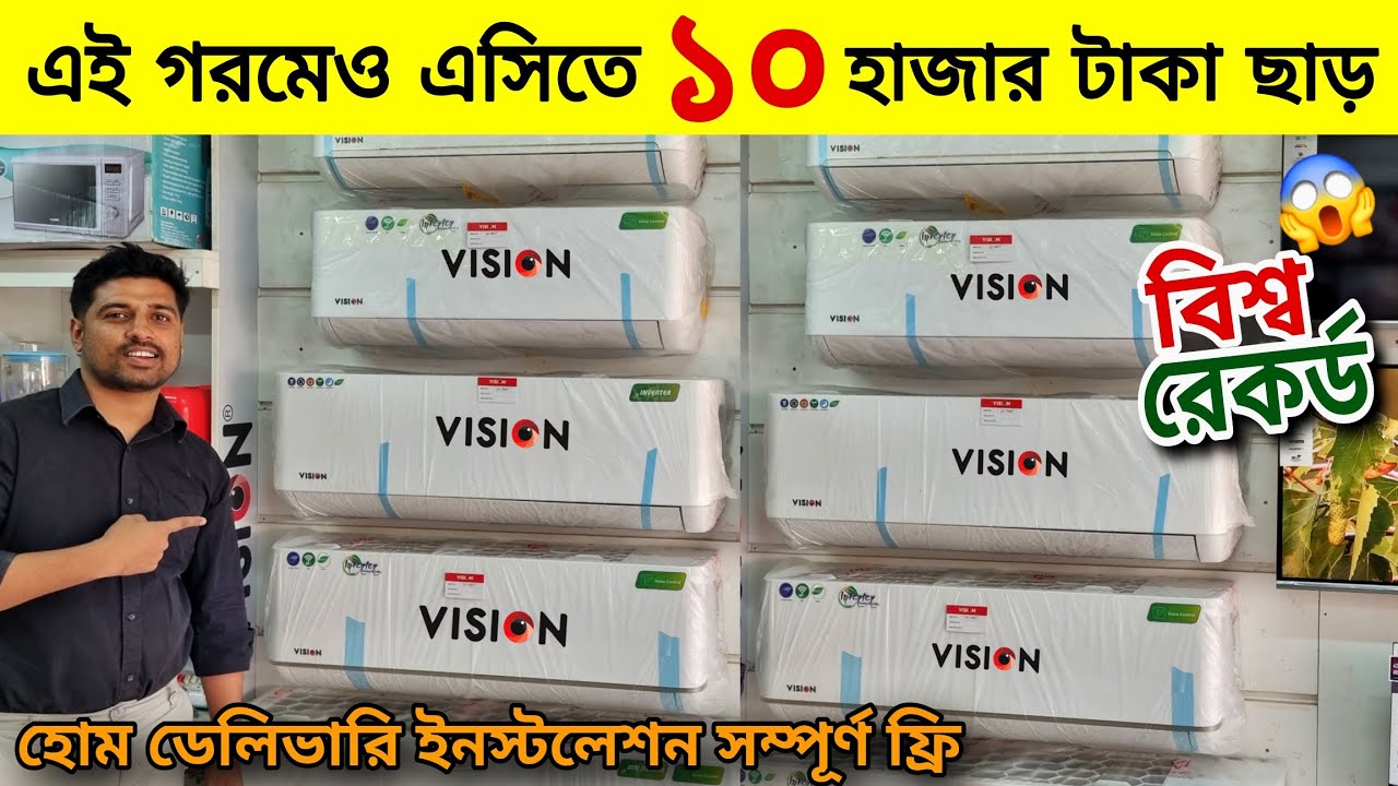 Vision AC Price In Bangladesh 2024🔥 AC Price In Bangladesh 😱Air ...
