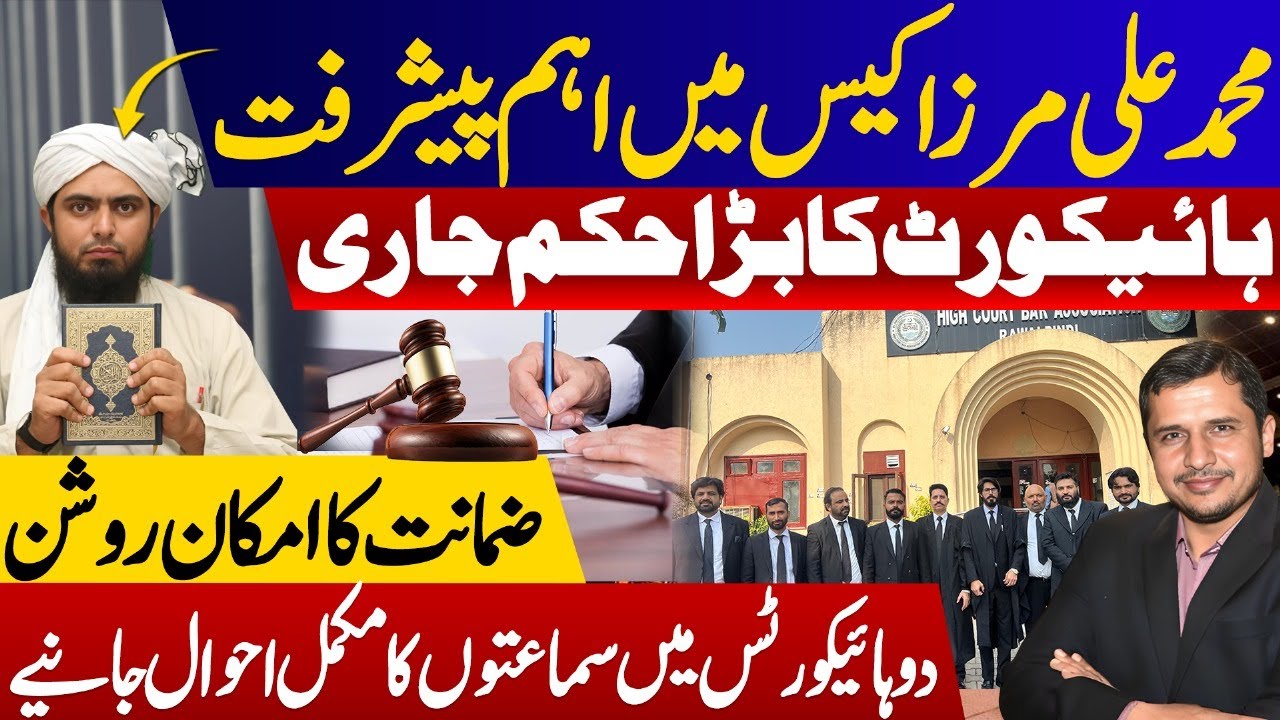 Major Development in Muhammad Ali Mirza Case | High Court’s Big ...