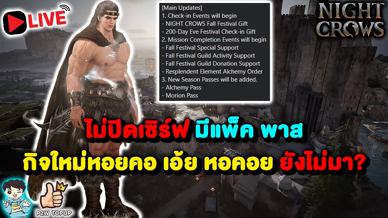 Night Crows : Day 189 แอส Assassin ตั้วอาวุธแดง กิจกรรมธาตุ แพ็คใหม่ ...