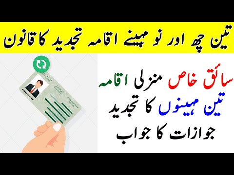 profession iqama quarter Renewal system | saiq khas iqama in saudi