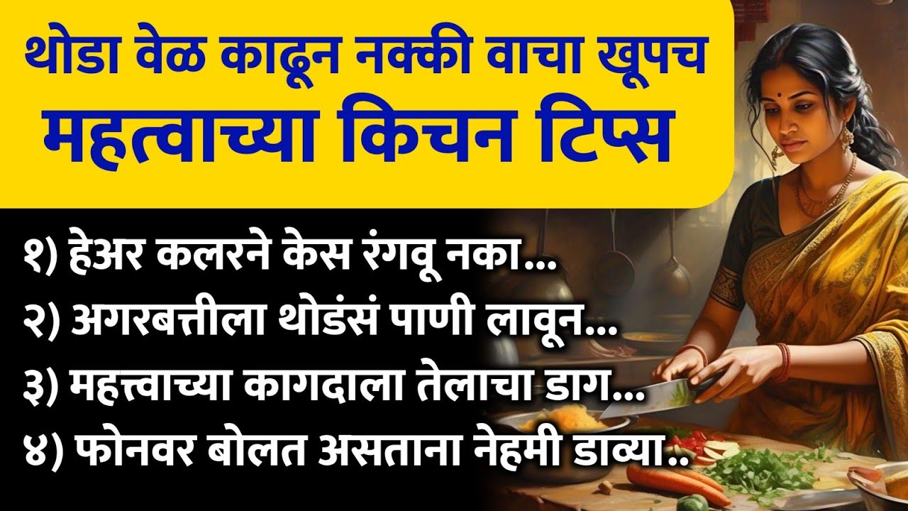 🌿 खूपच महत्वाच्या टिप्स 👍💯| Very Important Tips | Kitchen Tips | Cooking Tips | Cooking Tips ...