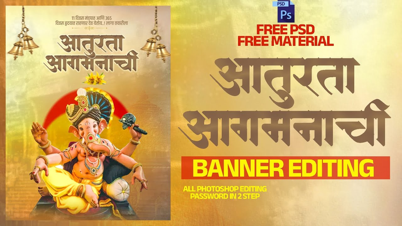 Ganesh Utsav Lavkarach Banner Editing | Ganesh Utsav 2023 | गणेश उत्सव ...