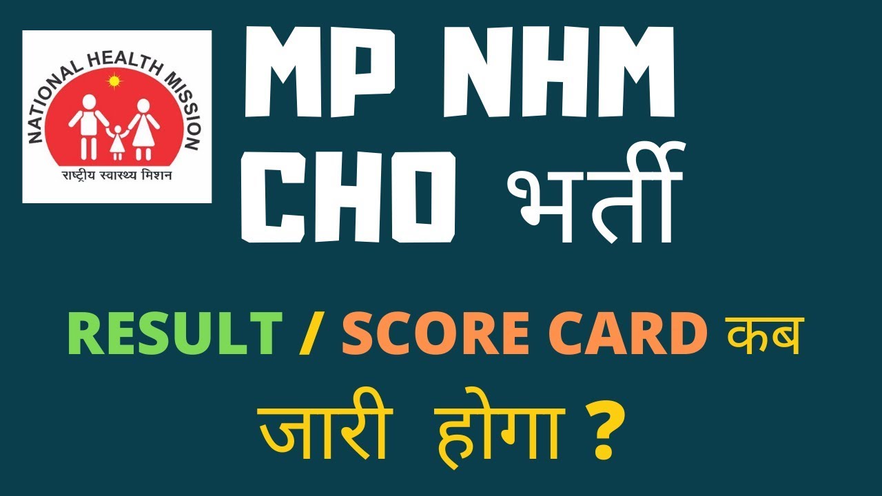 MP NHM CHO - RESULT जारी कब होगा EXPECTED ? SCORE CARD ? - YouTube