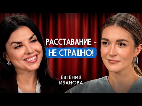 Конец отношений: как понять, что пора уходить | Евгения Иванова