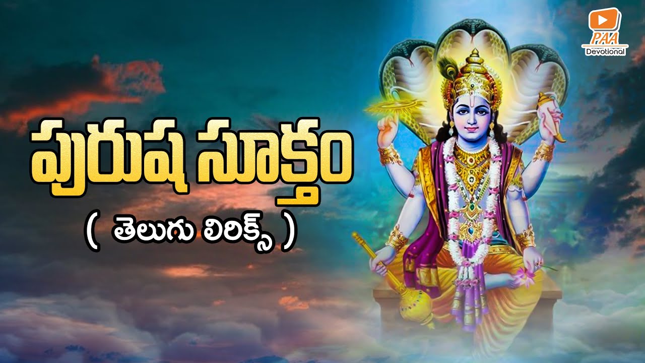 Complete Full Purusha Suktam With Lyrics | పురుష సూక్తం | Paa ...