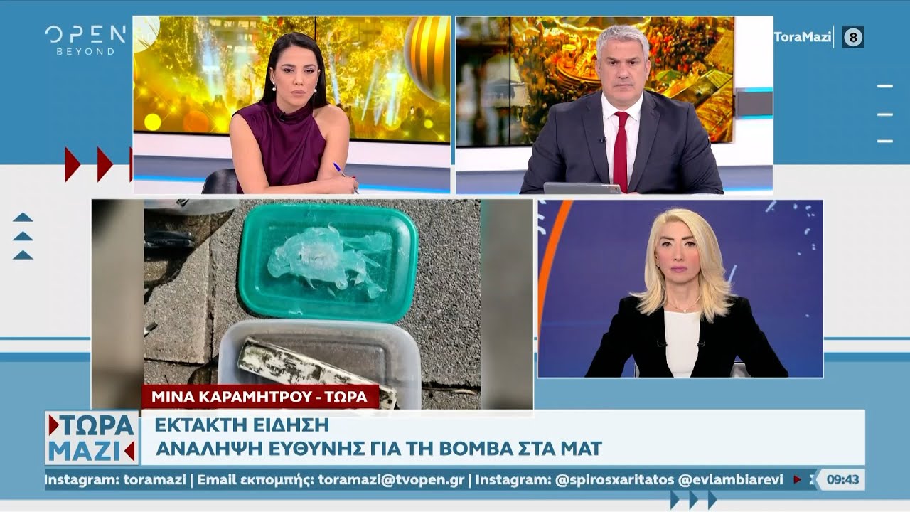 Ανάληψη ευθύνης για τη βόμβα στα ΜΑΤ | Ethnos - YouTube