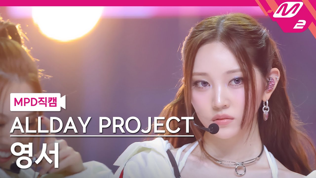 [MPD직캠] 올데이 프로젝트 영서 직캠 4K 'FAMOUS' (ALLDAY PROJECT YOUNGSEO FanCam) | @MCOUNTDOWN_2025.7.10 ...