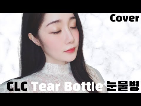 [Cover] CLC 눈물병 Depression (Tear Bottle)
